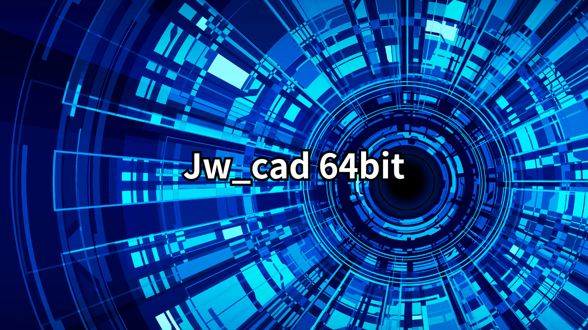 jwcad 64bit